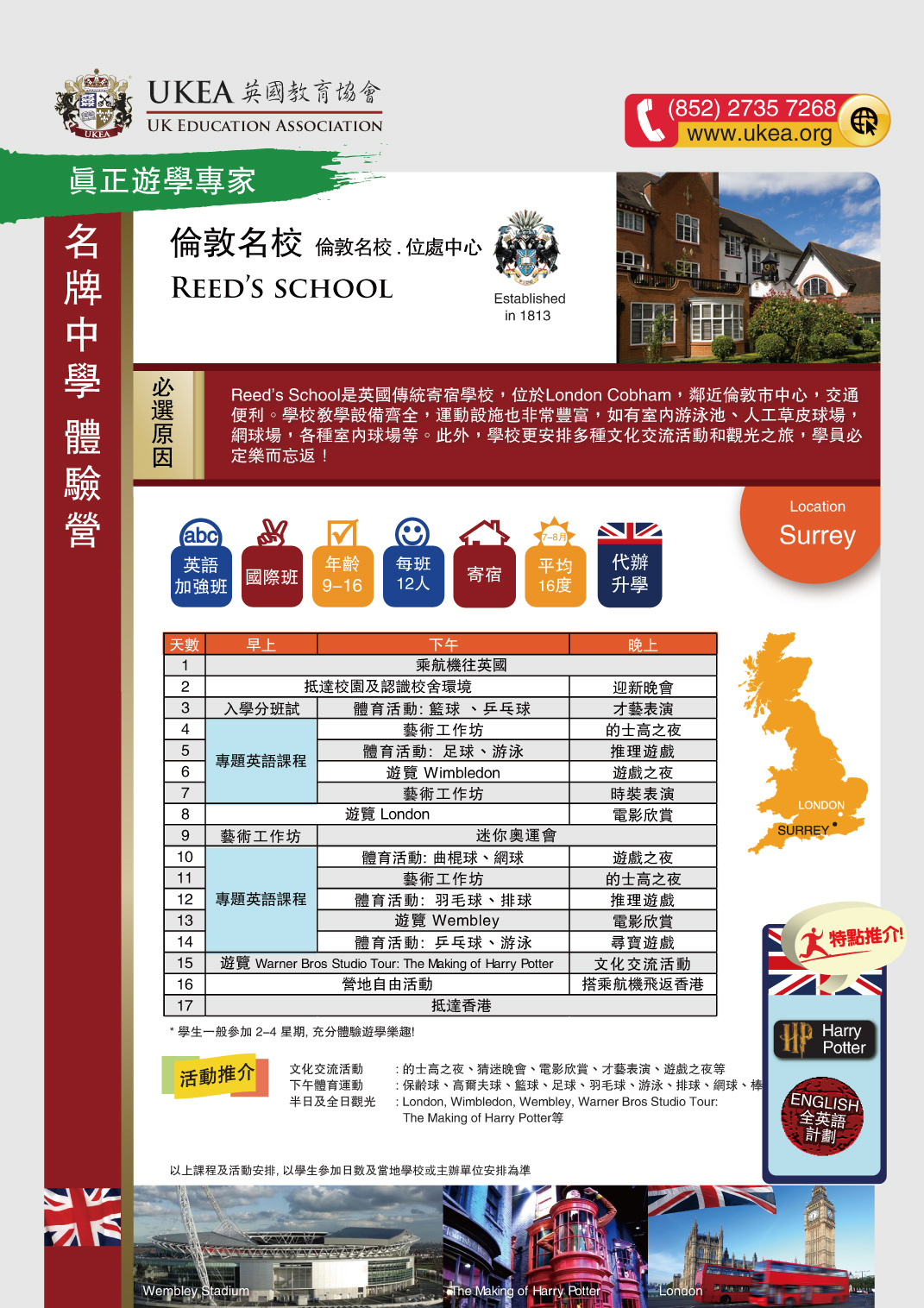 Reed's School | 英國教育協會 Reed's School 英國升學權威